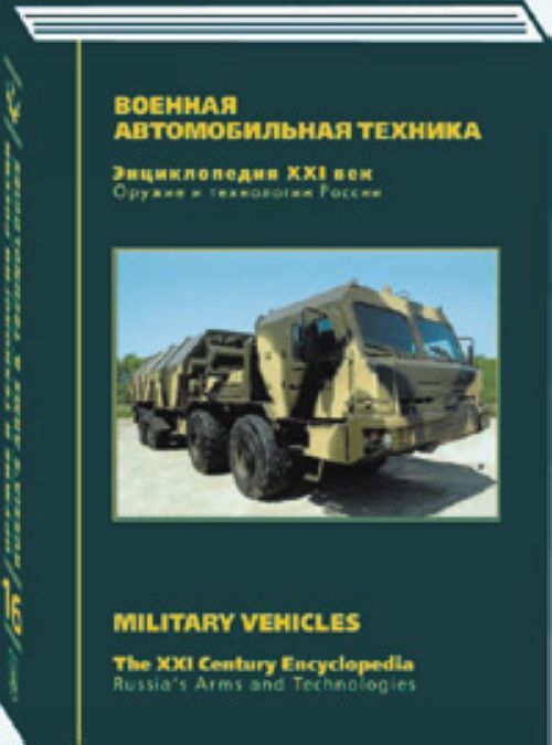 Russia's Arms and Technologies (Hardcover with paper sleeve). The XXI ...