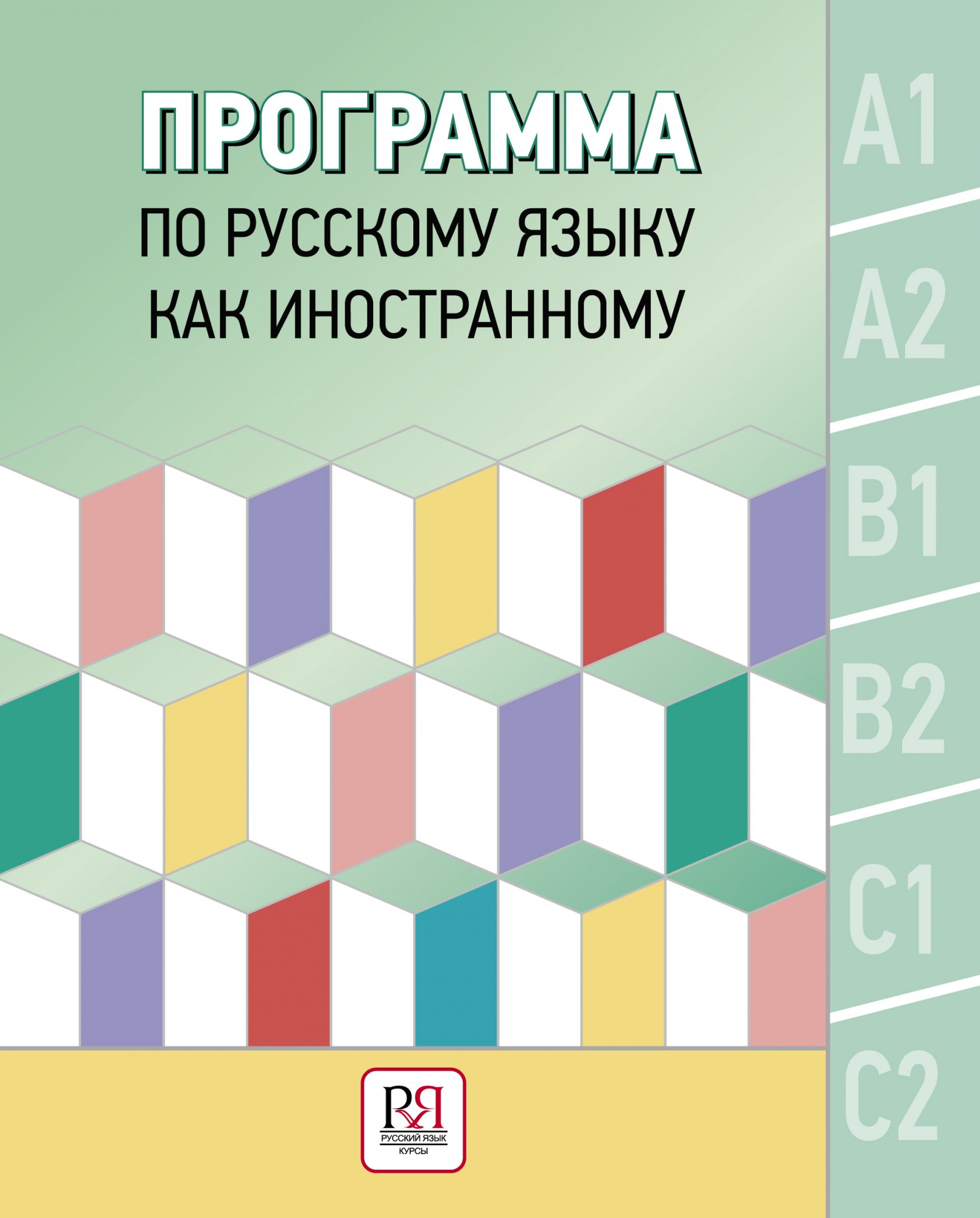 Program of Learning Russian as a... (Paperback) by Popova Tatjana ...