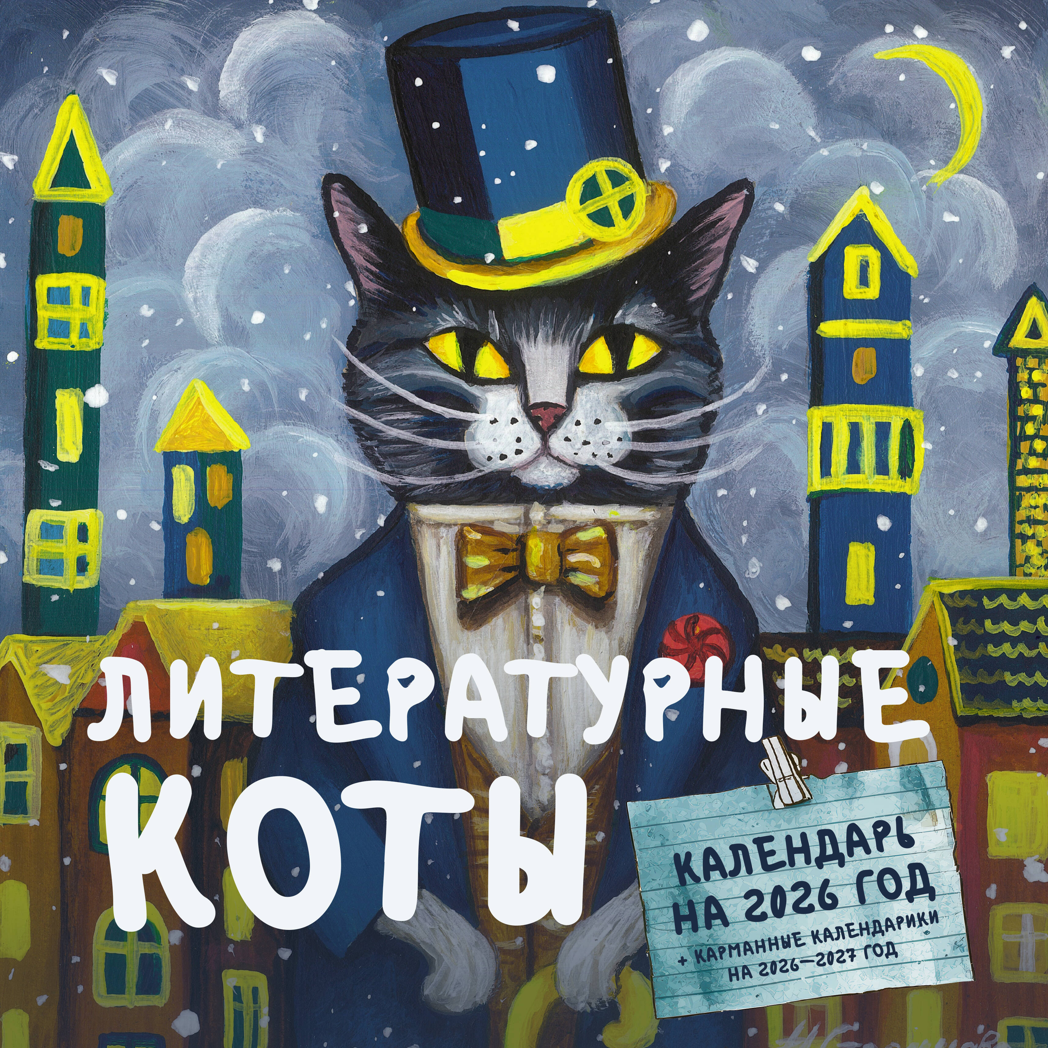 Literary Cats (Paperback). Wall Calendar for 2026.