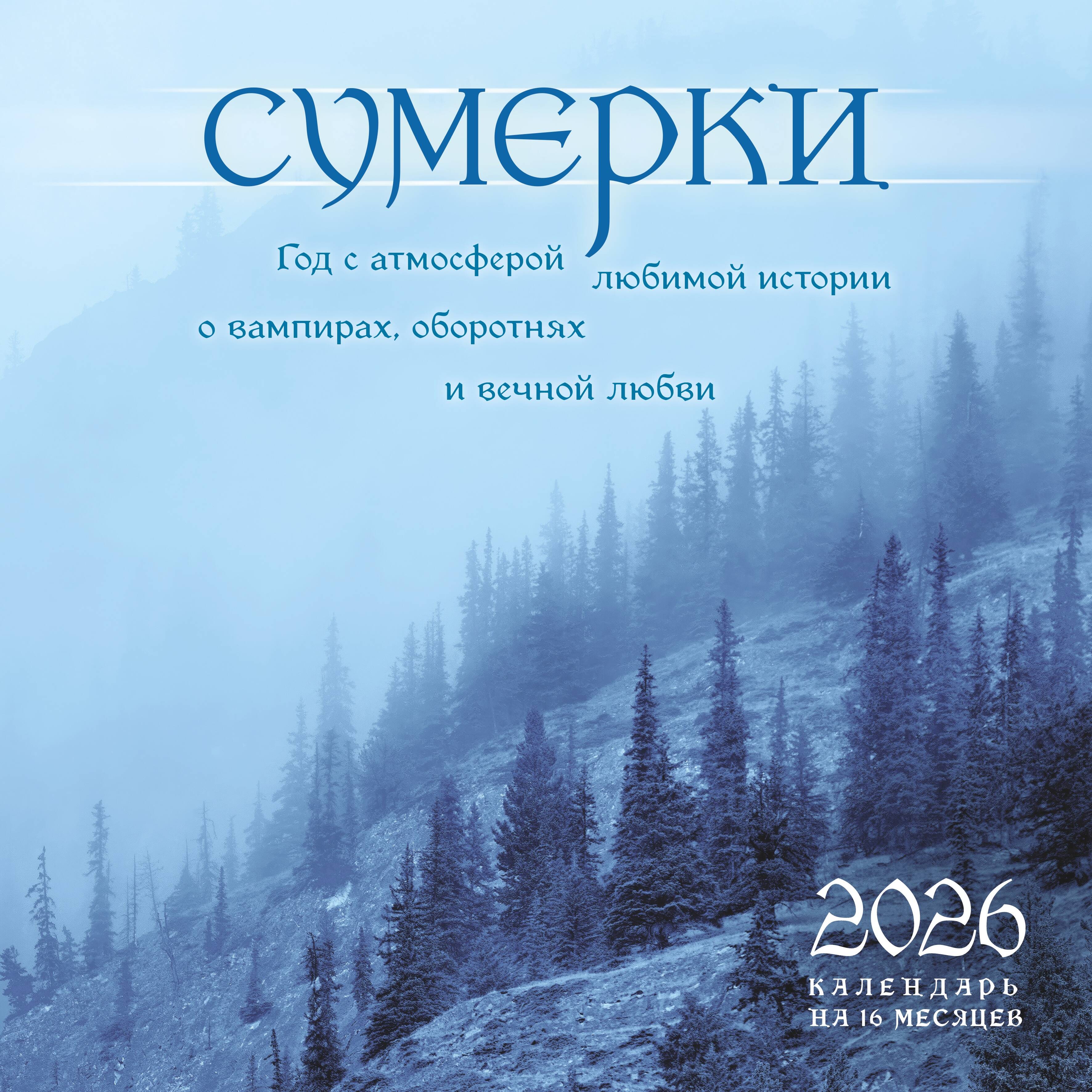 Sumerki (Paperback). God s atmosferoj ljubimoj istorii o vampirakh ...