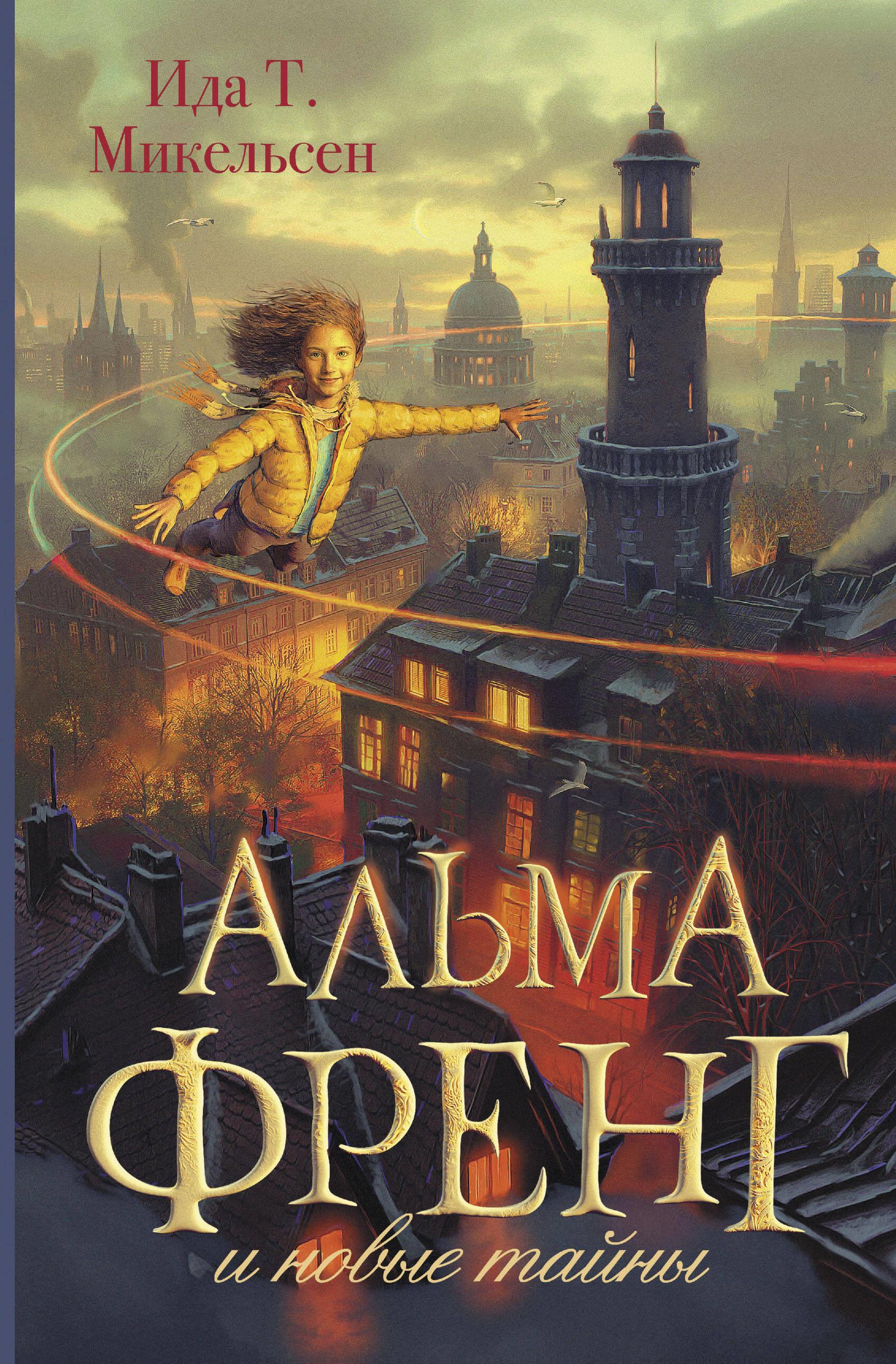 Alma Freng i novye tajny (Kova kansi) kirjoittanut Mikelsen I. Tufte