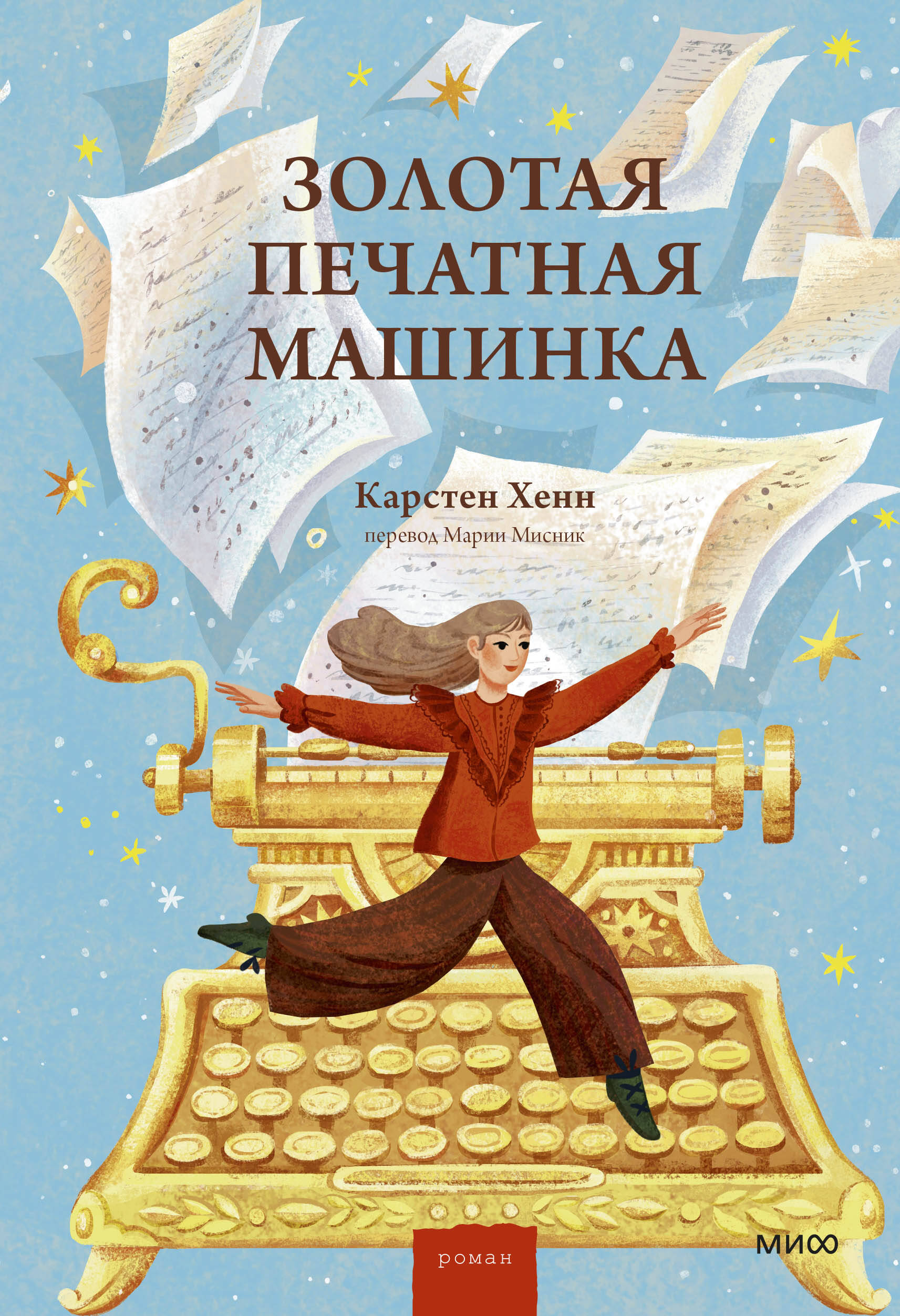 Zolotaja pechatnaja mashinka (Hardcover) by Henn Carsten Sebastian