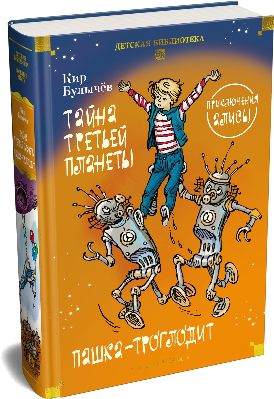 Tajna tretej planety (Couverture rigide) par Bulychev Kir. Pashka ...