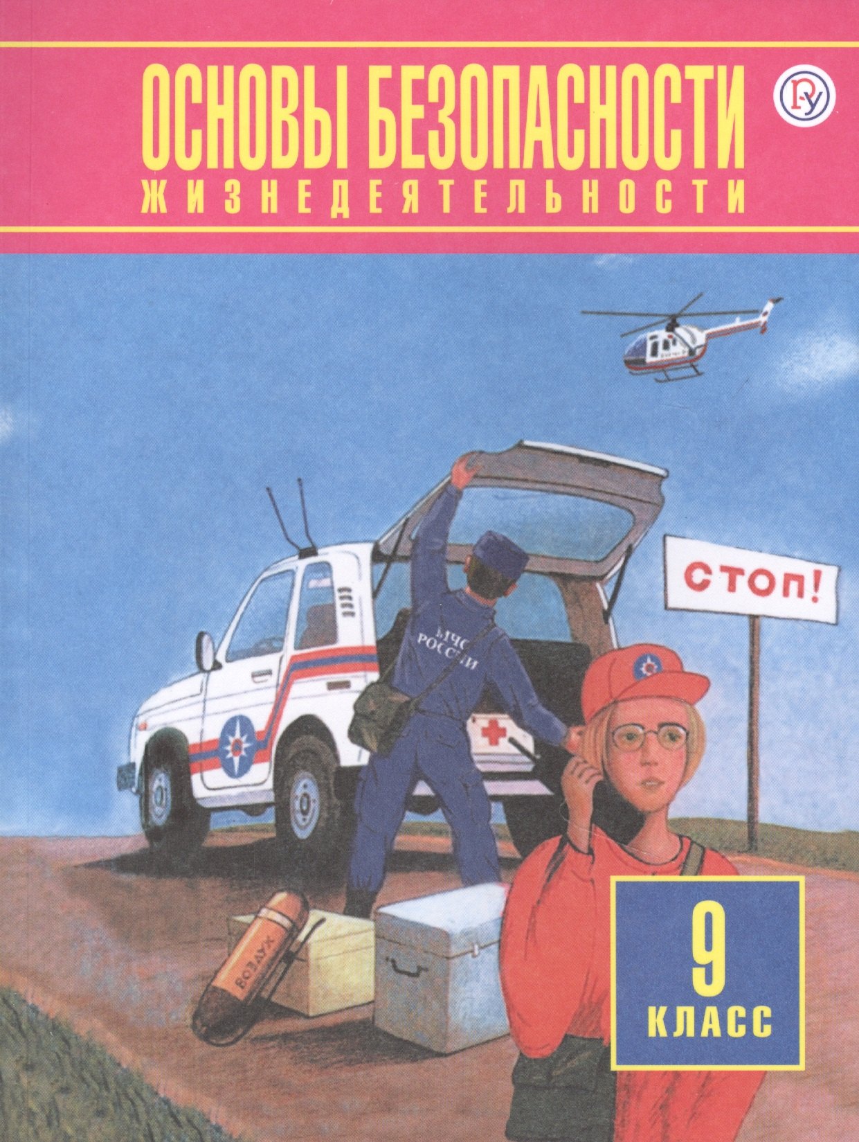 Rossija v mire (Paperback). 11 klass. Metodicheskoe posobie.