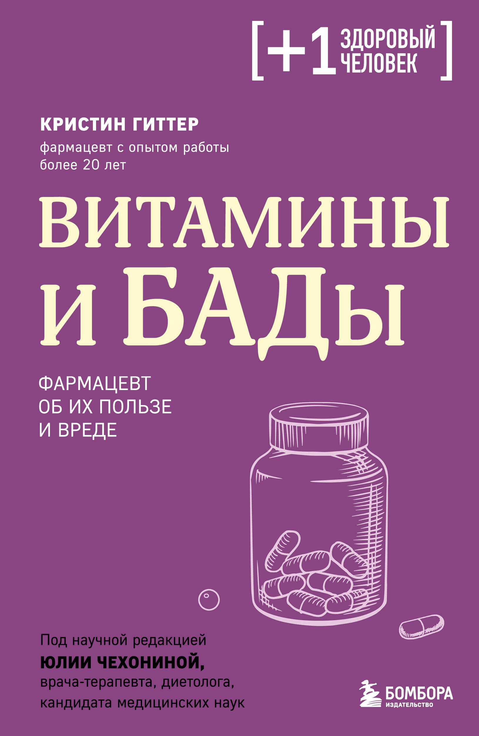 Vitaminy i BADy (Broché) par Kristin Gitter. Farmatsevt ob ikh polze i ...