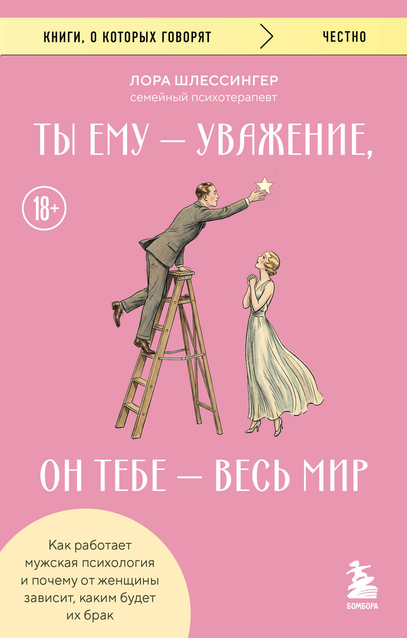Ty emu - uvazhenie, on tebe - ves mir (Paperback) by Shlessinger L ...