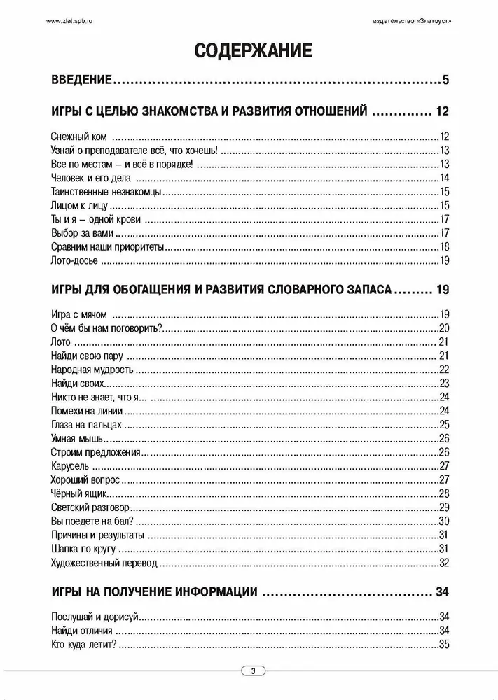 Igra slov / Playing on Words: Games... (Spiral-bound) by Haritonov A. A.