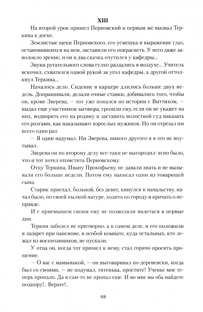 Vasilij Terkin (Hardcover) by Boborykin Petr Dmitrievich