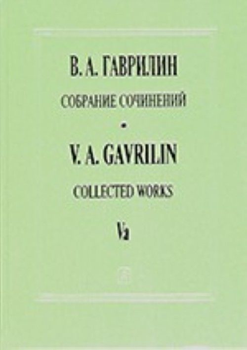 Collected works. Volume 5a. Anyuta. Ballet in two acts...